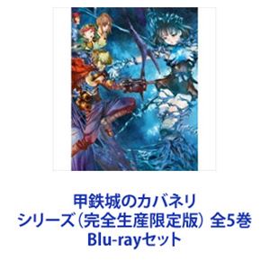 詳しい納期他、ご注文時はお支払・送料・返品のページをご確認ください発売日2019/12/11関連キーワード：ブルーレイ BD甲鉄城のカバネリ シリーズ（完全生産限定版） 全5巻 ジャンル アニメテレビアニメ 監督 荒木哲郎 出演 畠中祐千本...
