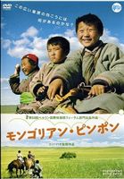 詳しい納期他、ご注文時はお支払・送料・返品のページをご確認ください発売日2008/4/25モンゴリアン・ピンポン ジャンル 洋画ドラマ全般 監督 出演 種別 DVD JAN 4529905208367 収録時間 105分 製作年 2005 ...