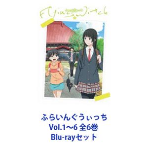 フライングウィッチ詳しい納期他、ご注文時はお支払・送料・返品のページをご確認ください発売日2016/11/23関連キーワード：ブルーレイ BDふらいんぐうぃっち Vol.1〜6 全6巻フライングウィッチ ジャンル アニメテレビアニメ 監督 ...