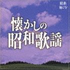NIPPON KIKOU! NATSUKASHI NO SHOUWA KAYOU詳しい納期他、ご注文時はお支払・送料・返品のページをご確認ください発売日2011/12/21関連キーワード：COCP-37133/4（V.A.） / 日本聴こう...