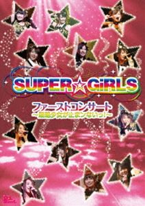 詳しい納期他、ご注文時はお支払・送料・返品のページをご確認ください発売日2011/9/28関連キーワード：スーパーガールズ スパガ SUPER GiRLSSUPER☆GiRLS／ファーストコンサート〜超絶少女が止まンないっ!〜 ジャンル 音...