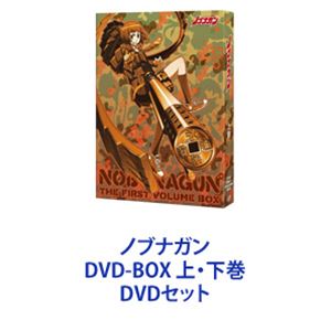 詳しい納期他、ご注文時はお支払・送料・返品のページをご確認ください発売日2014/7/23ノブナガン DVD-BOX 上・下巻 ジャンル アニメテレビアニメ 監督 近藤信宏 出演 武藤志織鈴木達央島崎信長浅川悠石田彰上坂すみれ斎藤千和【シリ...