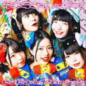 ピコピコレボリューション ラキラキ ハッピー詳しい納期他、ご注文時はお支払・送料・返品のページをご確認ください発売日2020/1/22ピコピコ☆レボリューション / ラキラキ・ハッピー!ラキラキ ハッピー ジャンル 邦楽J-POP 関連キー...