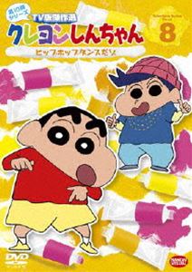 詳しい納期他、ご注文時はお支払・送料・返品のページをご確認ください発売日2013/6/21関連キーワード：くれよんしんちゃんクレヨンしんちゃん TV版傑作選 第10期シリーズ 8 ヒップホップダンスだゾ ジャンル アニメキッズアニメ 監督 ...