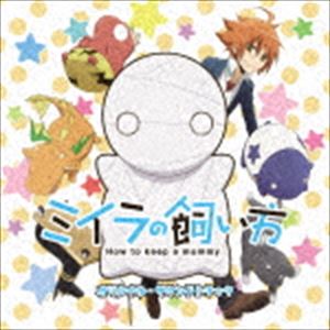 テレビアニメ ミイラノカイカタ オリジナル サウンドトラック詳しい納期他、ご注文時はお支払・送料・返品のページをご確認ください発売日2018/3/21（アニメーション） / TVアニメ「ミイラの飼い方」オリジナル・サウンドトラックテレビアニ...