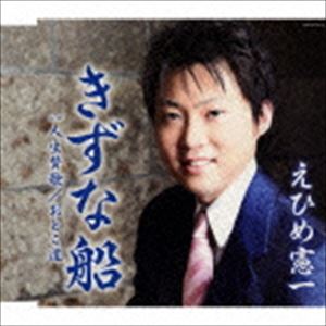 エヒメケンイチ キズナブネ ジンセイサンカ オトコミチ詳しい納期他、ご注文時はお支払・送料・返品のページをご確認ください発売日2015/4/15えひめ憲一 / きずな船 c／w 人生賛歌／おとこ道キズナブネ ジンセイサンカ オトコミチ ジャ...