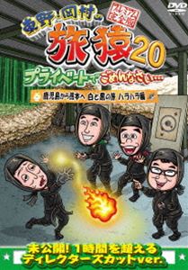 ヒガシノオカムラノタビザル20プライベートデゴメンナサイカゴシマカラクマモトヘシロトクロノタビハラハラヘンプレミアムカンゼンバン詳しい納期他、ご注文時はお支払・送料・返品のページをご確認ください発売日2022/11/16関連キーワード：たび...