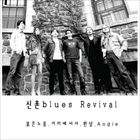 SINCHON BLUES REVIVAL詳しい納期他、ご注文時はお支払・送料・返品のページをご確認ください発売日2014/6/5SINCHON BLUES / SINCHON BLUES REVIVALシンチョン・ブルース / シンチョン...