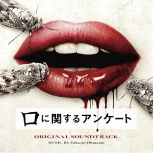 オオママタカシ エイガ クチニカンスルアンケート オリジナル サウンドトラック詳しい納期他、ご注文時はお支払・送料・返品のページをご確認ください発売日2026/7/29関連キーワード：OHMAMA TAKASHI EIGA［KUCHI NI...
