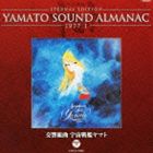 エターナル エディション ヤマト サウンド アルマナック 1977 1 コウキョウクミキョク ウチュウセンカンヤマト詳しい納期他、ご注文時はお支払・送料・返品のページをご確認ください発売日2012/7/18関連キーワード：松本零士（アニメー...