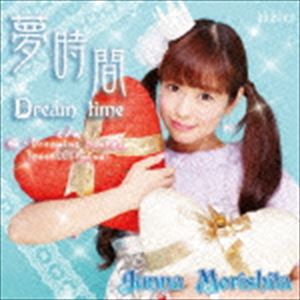 モリシタジュンナ ユメジカン ドリーム タイム詳しい納期他、ご注文時はお支払・送料・返品のページをご確認ください発売日2015/10/7森下純菜 / 夢時間（Dream Time）ユメジカン ドリーム タイム ジャンル 邦楽J-POP 関連...