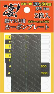 スゴ カミヤスリ ヨウ カーボンプレート 20ミリ詳しい納期他、ご注文時はお支払・送料・返品のページをご確認ください関連キーワード：6202311081004 ホビー工具 ホビー用工具 ホビーツール 凄工具 凄ホビー凄！紙ヤスリ用カーボンプ...