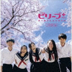 BELIEVE PLUS UTAI TSUGARERU SOTSUGYOU GASSHOU J-POP HEN詳しい納期他、ご注文時はお支払・送料・返品のページをご確認ください発売日2019/1/9関連キーワード：VICG-60877/8（...