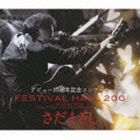 MASASHI SADA DEBUT 35TH ANNIVERSARY CONCERT FESTIVAL HALL 200詳しい納期他、ご注文時はお支払・送料・返品のページをご確認ください発売日2009/2/4関連キーワード：フェスティバル...