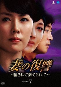 詳しい納期他、ご注文時はお支払・送料・返品のページをご確認ください発売日2012/4/6妻の復讐 騙されて棄てられて DVD-BOX 7 ジャンル 海外TV韓国映画 監督 出演 ハ・ヒラキム・ユンソクチ・スウォンピョン・ウミンイ・ミンジョン...