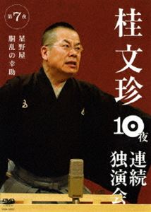詳しい納期他、ご注文時はお支払・送料・返品のページをご確認ください発売日2008/10/10桂文珍 10夜連続独演会 第7夜 ジャンル 趣味・教養お笑い 監督 出演 桂文珍お笑いの聖地・なんばグランド花月で、桂文珍が前人未到の10日連続公演...