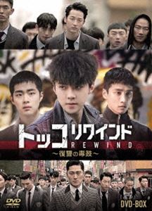 トッコリワインドフクシュウノドッコディーブイディーボックス詳しい納期他、ご注文時はお支払・送料・返品のページをご確認ください発売日2020/6/26関連キーワード：セフントッコリワインド〜復讐の毒鼓〜 DVD-BOXトッコリワインドフクシュ...