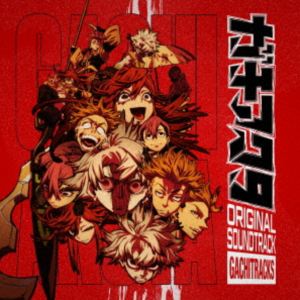 イワサキタク テレビアニメ ガチアクタ オリジナルサウンドトラック ガチトラックス詳しい納期他、ご注文時はお支払・送料・返品のページをご確認ください発売日2025/12/17関連キーワード：EYCA-14843/4岩崎琢（音楽） / ガチア...