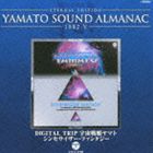 エターナル エディション ヤマト サウンド アルマナック 1982 5 デジタル トリップ ウチュウセンカンヤマト シンセサイザー ファンタジー詳しい納期他、ご注文時はお支払・送料・返品のページをご確認ください発売日2014/1/22関連キ...