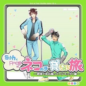 詳しい納期他、ご注文時はお支払・送料・返品のページをご確認ください発売日2019/8/28岡本信彦（具志堅晃） / S＋hとFrepの、ネコの手も貸したい旅【砂漠で化石掘ってハンモック! 編＜晃＆悠真＞】 ジャンル アニメ・ゲームその他 関...