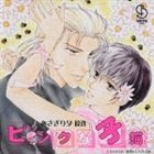 ピンクナコネコ ドラマアルバム詳しい納期他、ご注文時はお支払・送料・返品のページをご確認ください発売日2002/12/25（ドラマCD） / ピンクな子猫 ドラマアルバムピンクナコネコ ドラマアルバム ジャンル アニメ・ゲーム国内アニメ音楽...