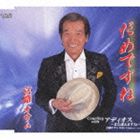 ミヤジオサム ビーナス ダメデスネ アディオス マタアエマスネ詳しい納期他、ご注文時はお支払・送料・返品のページをご確認ください発売日2012/12/12宮路オサム／宮路オサム with Venus（ヴィーナス） / だめですね／アディオス...