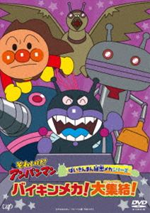 ソレイケアンパンマンバイキンマンヒミツメカシリーズバイキンメカダイシュウケツ詳しい納期他、ご注文時はお支払・送料・返品のページをご確認ください発売日2024/9/25関連キーワード：アニメーションそれいけ!アンパンマン ばいきんまん秘密メカ...