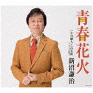 ニイヌマケンジ セイシュンハナビ詳しい納期他、ご注文時はお支払・送料・返品のページをご確認ください発売日2016/7/20新沼謙治 / 青春花火セイシュンハナビ ジャンル 邦楽歌謡曲/演歌 関連キーワード 新沼謙治新沼謙治のシングル。「舟歌...