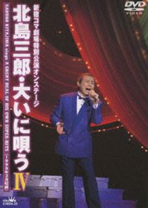 詳しい納期他、ご注文時はお支払・送料・返品のページをご確認ください発売日2011/3/2北島三郎・大いに唄う IV ジャンル 音楽演歌 監督 出演 北島三郎「北島三郎・大いに唄う」の初期タイトルをDVD化。1999年に新宿コマ劇場で行われた...