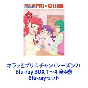 詳しい納期他、ご注文時はお支払・送料・返品のページをご確認ください発売日2020/7/31関連キーワード：キラッとプリチャン プリチャン ブルーレイ BD プリチャンキラッとプリ☆チャン（シーズン2） Blu-ray BOX 1〜4 全4巻...