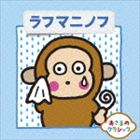 オサルノクラシック6 ラフマニノフ詳しい納期他、ご注文時はお支払・送料・返品のページをご確認ください発売日2014/8/20（クラシック） / おさるのクラシック6 ラフマニノフオサルノクラシック6 ラフマニノフ ジャンル クラシックその他...