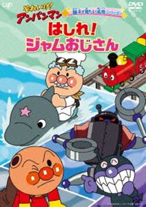 ソレイケアンパンマンオヤコデミタイメイサクシリーズハシレジャムオジサン詳しい納期他、ご注文時はお支払・送料・返品のページをご確認ください発売日2022/3/23関連キーワード：アニメーションそれいけ!アンパンマン 親子で見たい名作シリーズ「...