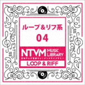 ニホンテレビオンガク ミュージックライブラリー ループアンドリフケイ 04詳しい納期他、ご注文時はお支払・送料・返品のページをご確認ください発売日2017/8/23（BGM） / 日本テレビ音楽 ミュージックライブラリー 〜ループ＆リフ系 ...