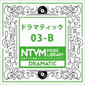 ニホンテレビオンガク ミュージックライブラリー ドラマティック 03 ビー詳しい納期他、ご注文時はお支払・送料・返品のページをご確認ください発売日2017/5/24（BGM） / 日本テレビ音楽 ミュージックライブラリー 〜ドラマティック ...