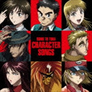 USHIO TO TORA CHARACTER SONGS詳しい納期他、ご注文時はお支払・送料・返品のページをご確認ください発売日2016/5/18（アニメーション） / うしおととらキャラクターソングスUSHIO TO TORA CHAR...