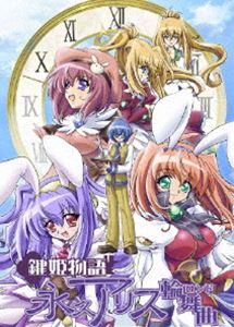 詳しい納期他、ご注文時はお支払・送料・返品のページをご確認ください発売日2006/4/28鍵姫物語 永久アリス輪舞曲 Vol.1 ジャンル アニメ萌え系アニメ 監督 宮崎なぎさ 出演 豊永利行清水愛狩野茉莉松来未祐河原木志穂2006年1月か...
