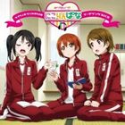 ［LOVE LIVE!］WEB RADIO［LOVE LIVE RADIO KAGAI KATSUDOU -NIKORIN PANA-］THEME SONG CD詳しい納期他、ご注文時はお支払・送料・返品のページをご確認ください発売日201...