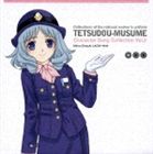 TETSUDOU-MUSUME CHARACTER SONG COLLECTION VOL.9 OHTSUKI MIINA詳しい納期他、ご注文時はお支払・送料・返品のページをご確認ください発売日2007/12/26佐藤利奈（大月みーな） /...