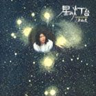 HOSHI NO TOUDAI詳しい納期他、ご注文時はお支払・送料・返品のページをご確認ください発売日2013/8/7山平和彦 / 星の灯台HOSHI NO TOUDAI ジャンル 邦楽J-POP 関連キーワード 山平和彦三浦光紀が徳間ジャ...