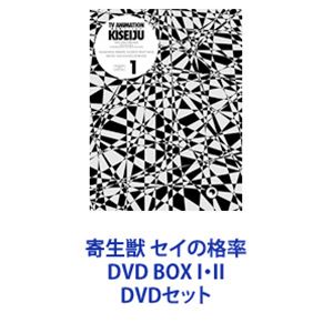 詳しい納期他、ご注文時はお支払・送料・返品のページをご確認ください発売日2015/7/22寄生獣 セイの格率 DVD BOX I・II ジャンル アニメテレビアニメ 監督 出演 清水健一平野綾島崎信長花澤香菜安野希世乃前田玲奈沢城みゆき吉野...
