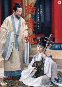 詳しい納期他、ご注文時はお支払・送料・返品のページをご確認ください発売日2017/3/24楊貴妃 ジャンル 邦画ドラマ全般 監督 溝口健二 出演 京マチ子森雅之山村聰唐王朝の玄宗皇帝は、深く愛していた妃を亡くし失意の中にいた。側近は再び皇帝...