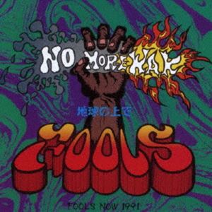 フールズ ノー モア ウォー プラス3詳しい納期他、ご注文時はお支払・送料・返品のページをご確認ください発売日2025/7/2関連キーワード：アルバムTHE FOOLS / NO MORE WAR ＋3（限定価格盤）ノー モア ウォー プラ...