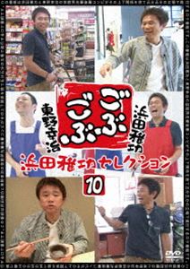 詳しい納期他、ご注文時はお支払・送料・返品のページをご確認ください発売日2014/9/17ごぶごぶ 浜田雅功セレクション10 ジャンル 国内TVバラエティ 監督 出演 浜田雅功東野幸治毎日放送で深夜放送された浜田雅功と東野幸治の芸能界先輩後...
