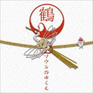 ツル ソウルノユクエ詳しい納期他、ご注文時はお支払・送料・返品のページをご確認ください発売日2016/1/6鶴 / ソウルのゆくえソウルノユクエ ジャンル 邦楽ロック/ソウル 関連キーワード 鶴秋野温、神田雄一郎、笠井快樹の3人で活動する日...