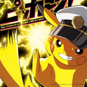 ギガ テディロイド マツダリナ モリタヒカル ピッカーン詳しい納期他、ご注文時はお支払・送料・返品のページをご確認ください発売日2025/2/5関連キーワード：SRCL-13150/2 ポケットモンスター ポケモンGiga ＆ TeddyL...