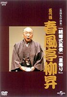 詳しい納期他、ご注文時はお支払・送料・返品のページをご確認ください発売日2004/12/22NHKDVD 落語名作選集 春風亭柳昇 五代目 ジャンル 国内TVお笑い 監督 出演 春風亭柳昇（五代目）NHKで放映された往年の大看板たちの名演を...