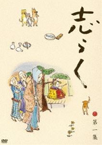 詳しい納期他、ご注文時はお支払・送料・返品のページをご確認ください発売日2010/4/28志らく 第一集 無精床 明烏 らくだ ジャンル 国内TVお笑い 監督 出演 立川志らく入門二十五周年を迎えた現代落語の革命児・立川志らくの傑作古典落語...