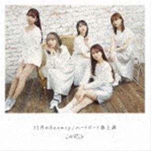 ジュウニガツノスノーリー ハートビートキュウジョウショウ詳しい納期他、ご注文時はお支払・送料・返品のページをご確認ください発売日2021/12/8関連キーワード：i_Ris iRis アイリス アイリスi★Ris / 12月のSnowry／...