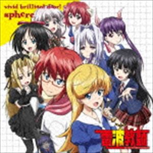 スフィア ビビッド ブリリアント ドア詳しい納期他、ご注文時はお支払・送料・返品のページをご確認ください発売日2015/7/15スフィア / vivid brilliant door!（期間生産限定盤）ビビッド ブリリアント ドア ジャンル...
