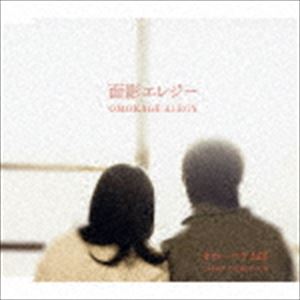 OMOKAGE ELEGY C／W HOCCHARE BUSHI詳しい納期他、ご注文時はお支払・送料・返品のページをご確認ください発売日2017/1/25オホーツク太郎 / 面影エレジーOMOKAGE ELEGY C／W HOCCHARE ...